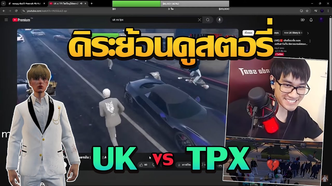 คิระย้อนดูสตอรี่ UK VS TPX เซฮายโดนล่ารอยยิ้ม - YouTube