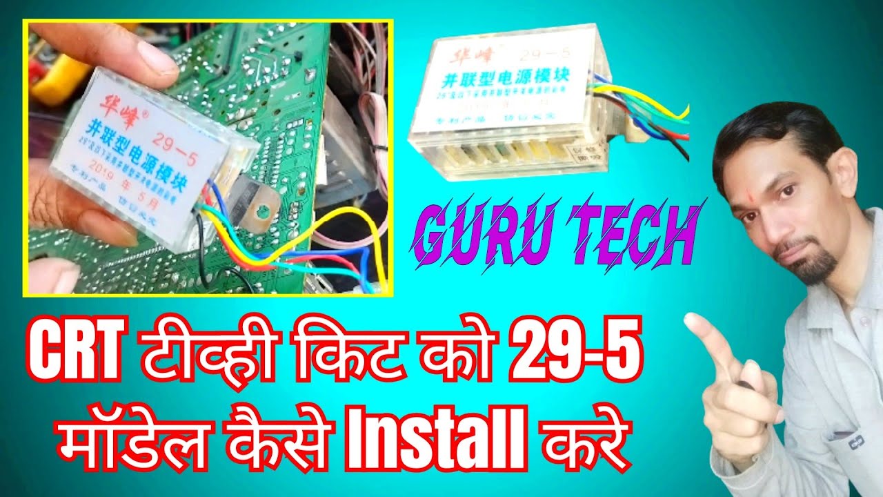How to install 5 wire power module in crt | CRT टीव्ही को 5 वायर का ...