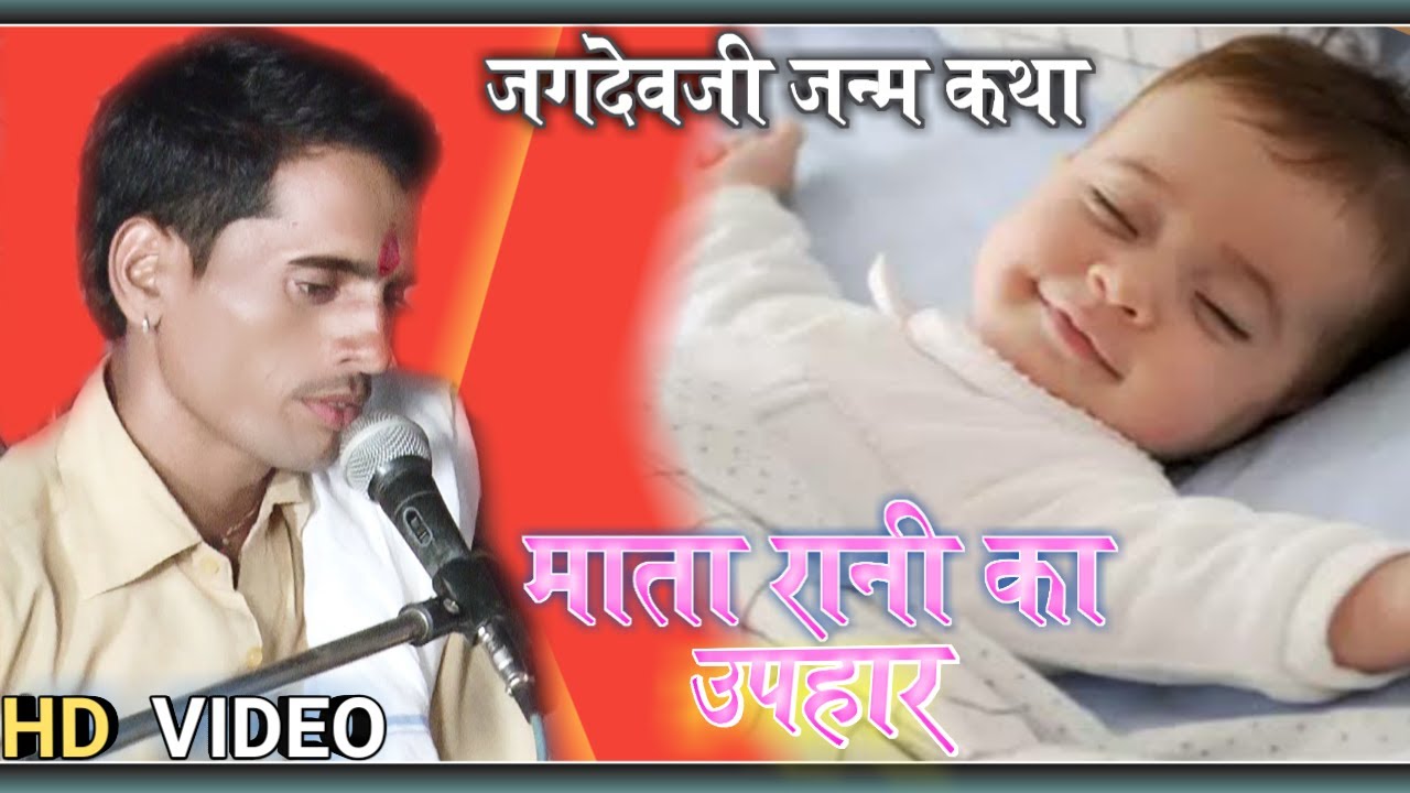 Kali kankali ki katha/jagdev panwar ji janm katha/राजाराम बछरारा/काली कंकाली की कथा/जगदेवजी जन्म ...