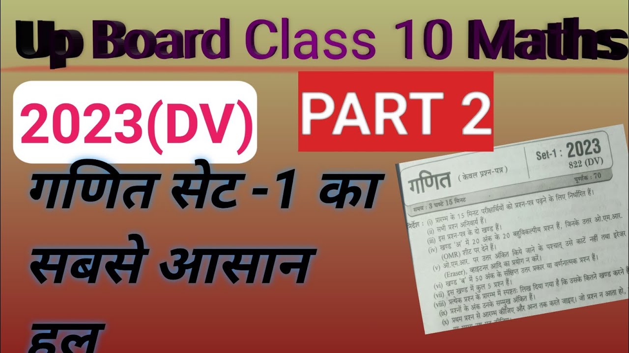 Class 10 Maths Unsolved Paper Up Board 2023 Set 1dv Part 2 class-10-maths-unsolved-paper-up-board-2023-set-1dv-part-2
