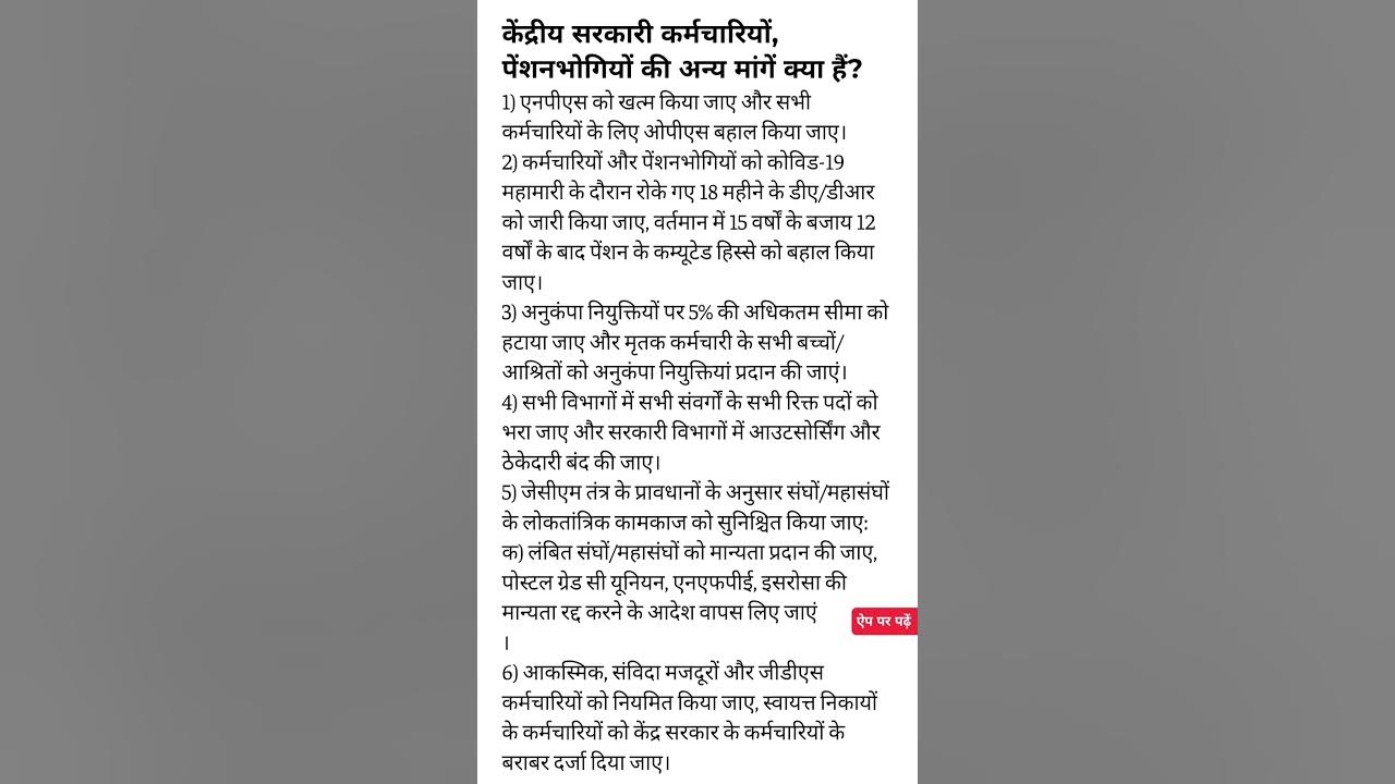 What Are The Other Demands Of Pensioner pensioners govtemployees ops what-are-the-other-demands-of-pensioner-pensioners-govtemployees-ops
