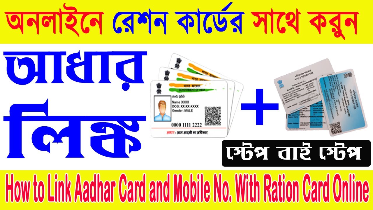 Online Aadhar Card Link With Digital Ration Card Online Mobile online-aadhar-card-link-with-digital-ration-card-online-mobile