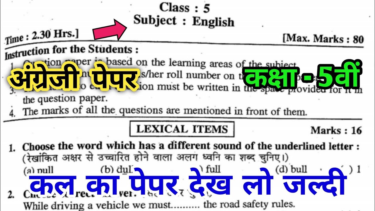 RBSE English paper class 5th 2023 | Angreji paper kaksha 5 | Raj board ...