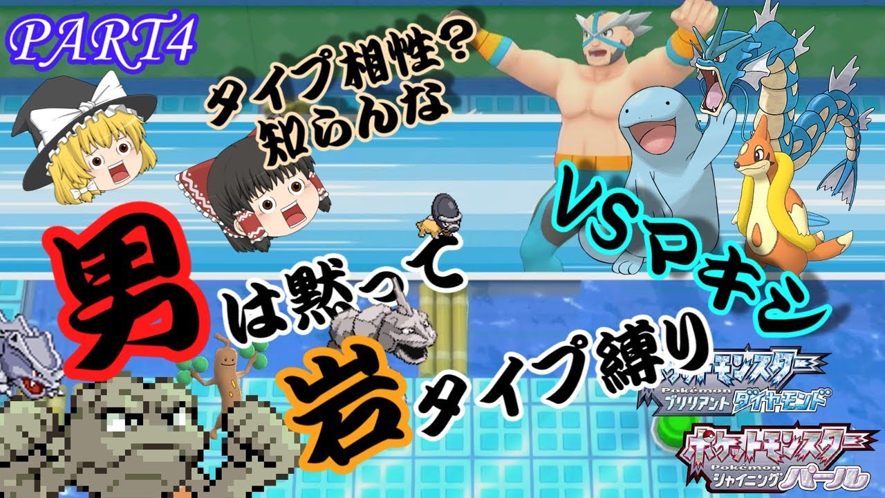 【ダイパリメイク】男の岩タイプ縛り旅【ゆっくり実況】【ポケモンBDSP】PART4 VSマキシ戦 縛りプレイ - YouTube