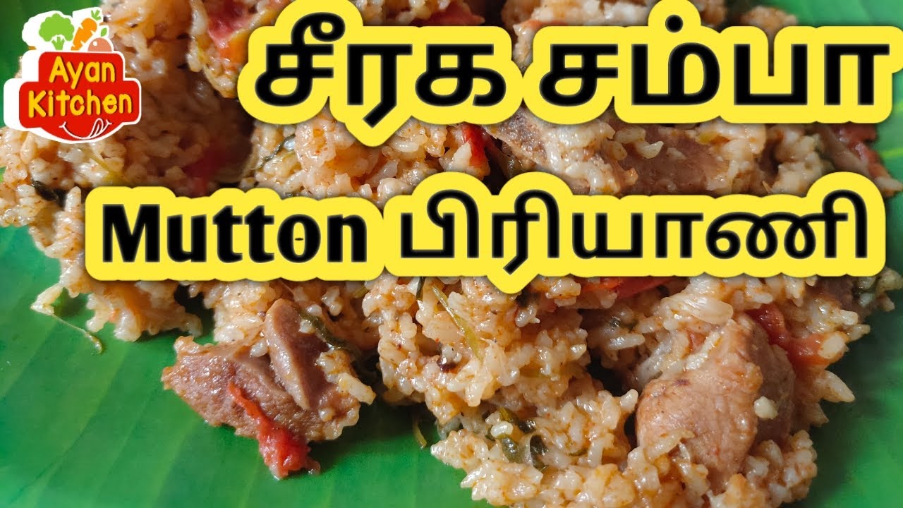 Best Mutton Biryani recipe in tamil | Traditional mutton biryani recipe | ayan kitchen - YouTube