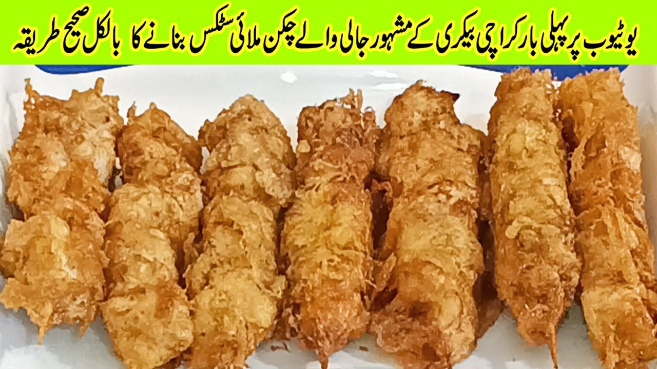 NEW CHICKEN STICKS | CHICKEN MALAI STICKS | BAKERY CHICKEN STICKS ...