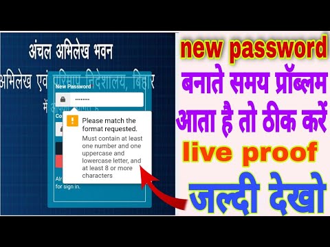 Please match the format requested | new password problem | Bihar Bhu ...