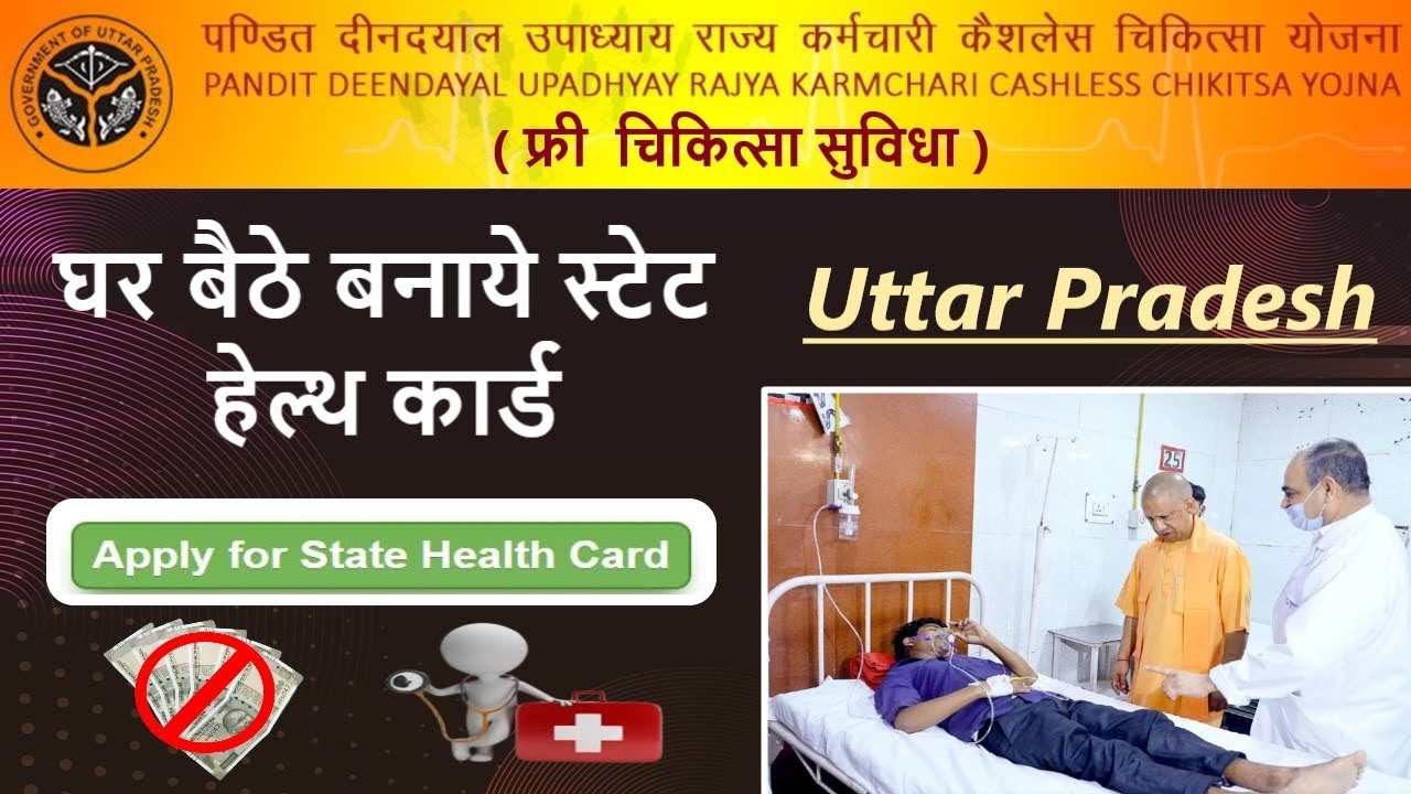 Up State Health Card Online Apply Up Health Id Card Kaise Banaye 2022 Up State Health Card Online Apply Up Health Id Card Kaise Banaye 2022