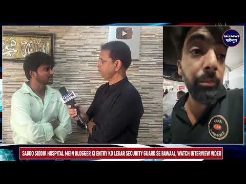 Saboo Siddik Hospital Mein Blogger Ki Entry Ko Lekar Security Guard Se Bawaal, Watch interview Video