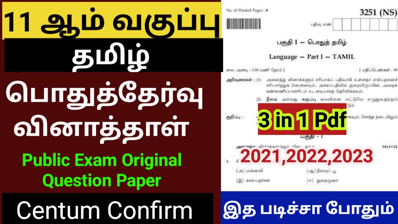11th Tamil Public Exam Original Question Paper 2021,2022,2023| 3 in 1 ...