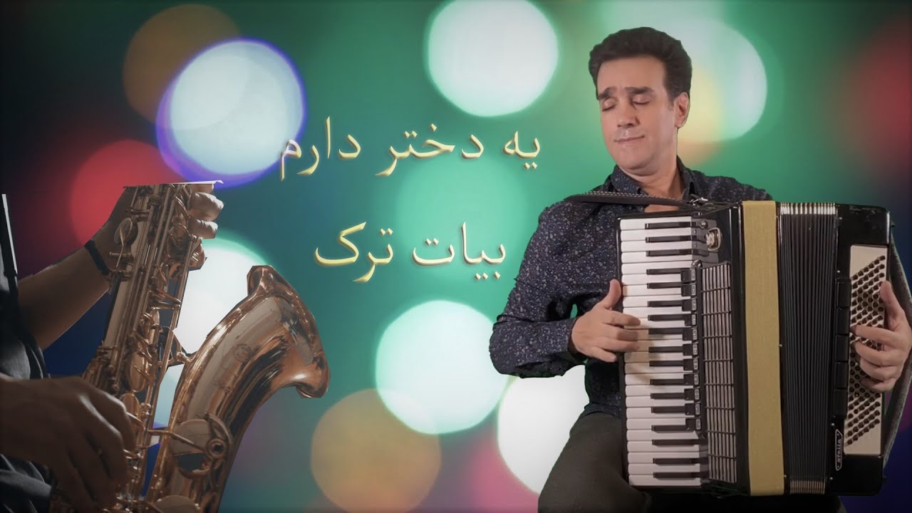 یه دختر دارم Youtube