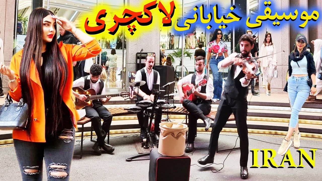 Iranian street music in the northeast of Tehran.موسیقی خیابانی لاکچری ...