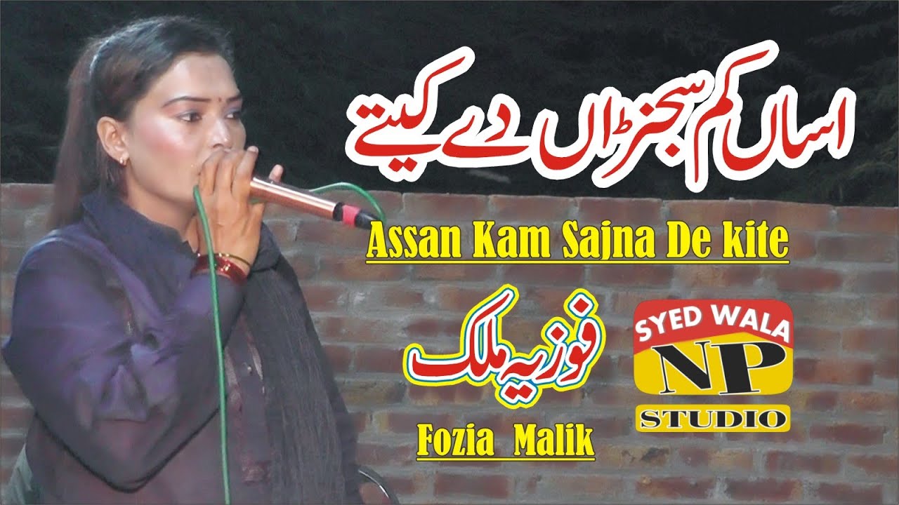 Assan Kam Sajna De Kite Fozia Malik Bashir Kali 55 4L Np Studio 2025 - YouTube