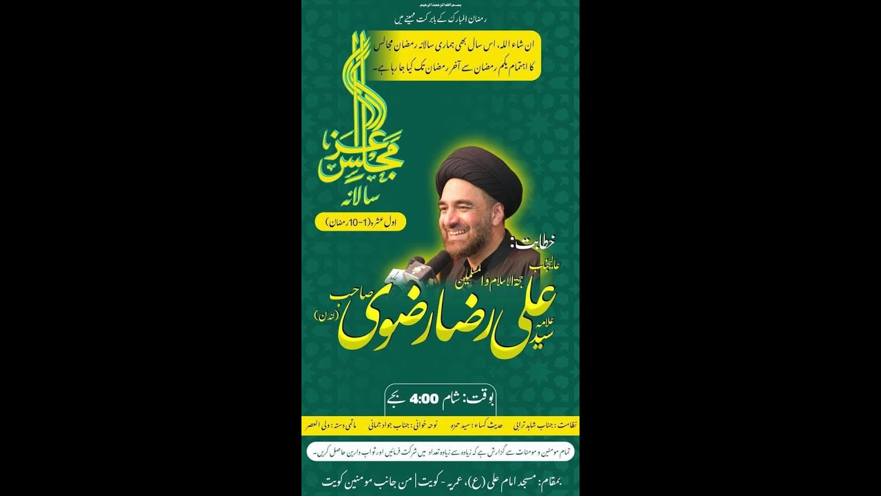🔴Live | Allama Syed Ali Raza Rizvi | 5th Ramzan | Masjid Imam Ali A.S ...