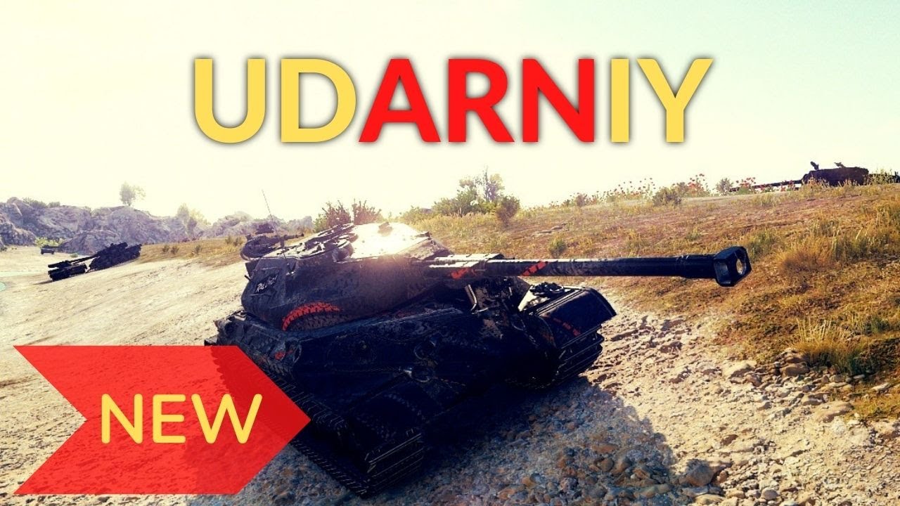 Udarniy: New Tank - World of Tanks - YouTube