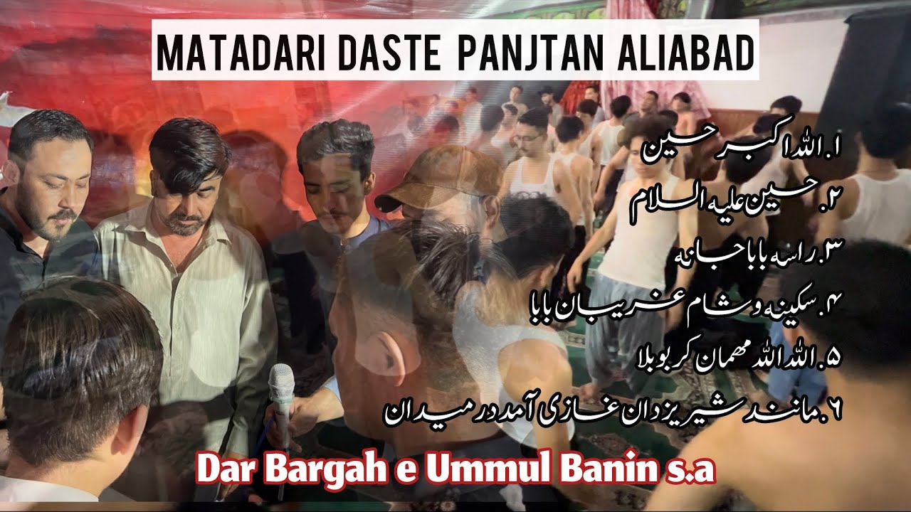Matamdari Daste Panjtan AliAbad || imambargah e Ummul Banin s.a 🚩 ...
