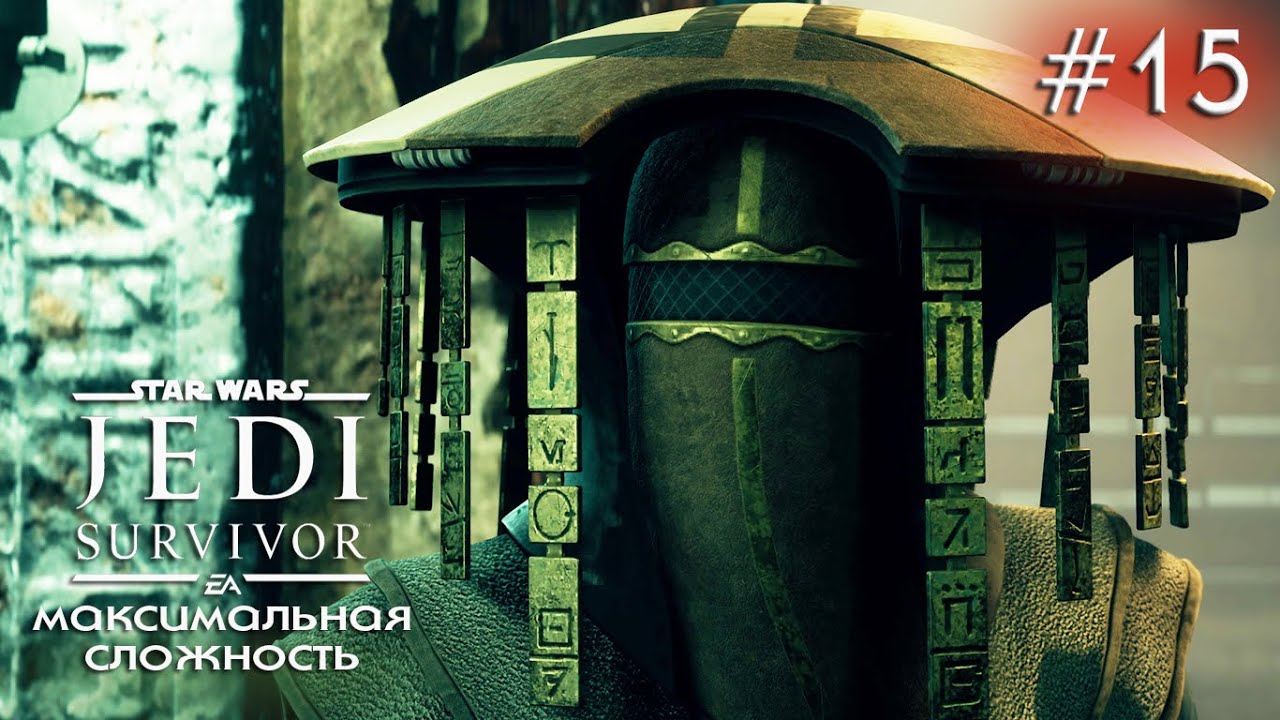 Star Wars Jedi Survivor - Джеда: Брат Армиас, Коды Цере - Прохождение ...