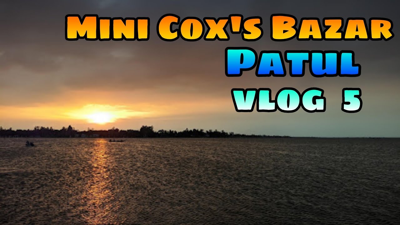 Mini Cox's Bazar এখন মরুভূমি 😐 | পাটুলের অপার সৌন্দর্য 😇 | Beauty of ...