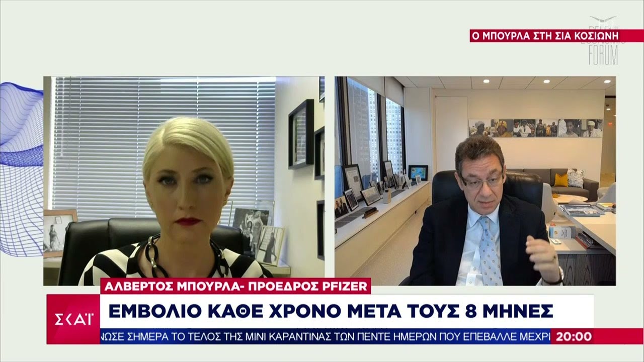 Ο Άλμπερτ Μπουρλά-Πρόεδρος της Pfizer για τα εμβόλια | Ειδήσεις-Βραδινό ...
