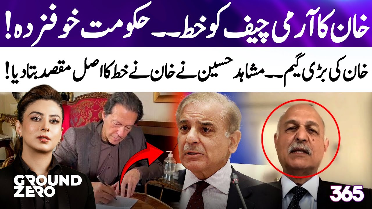 Mushahid Hussain Sayed reveals the real purpose of Imran Khan's letter to Army Chief | 365 News ...