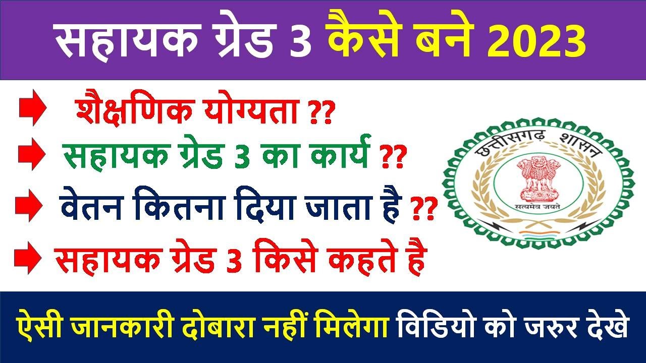 Sahayak Grade 3 Kya Hai Sahayak Grade 3 Ka Matlab Sahayak Grade 3 sahayak-grade-3-kya-hai-sahayak-grade-3-ka-matlab-sahayak-grade-3
