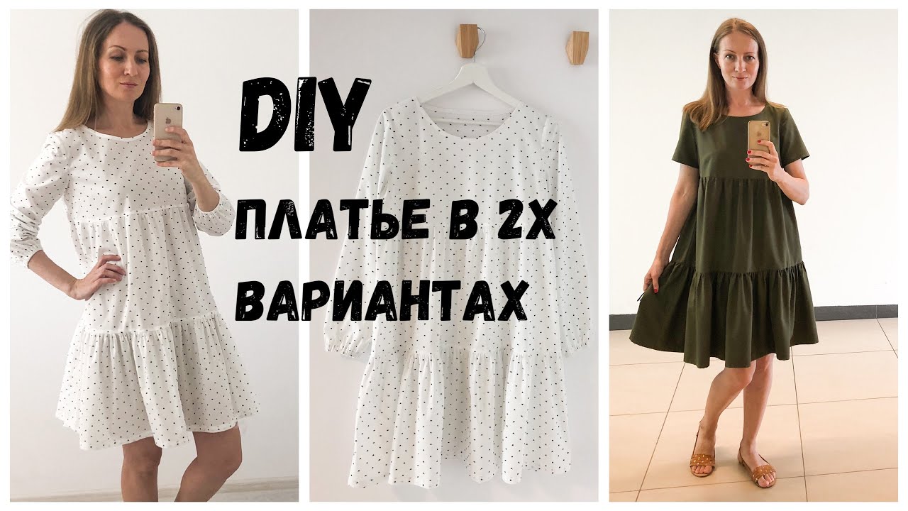 Diy Как сшить платье в 2х вариантах Youtube