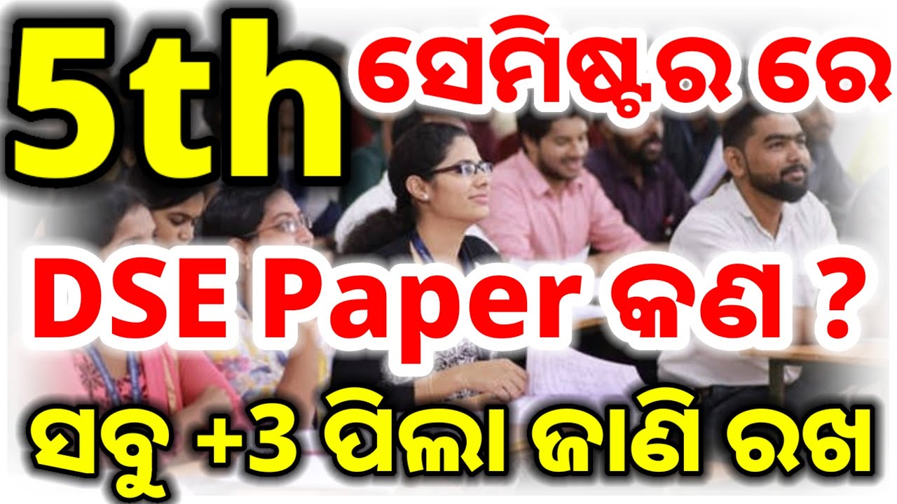 what is DSE paper in +3 honours ||DSE paper in 5th and 6th semester ...
