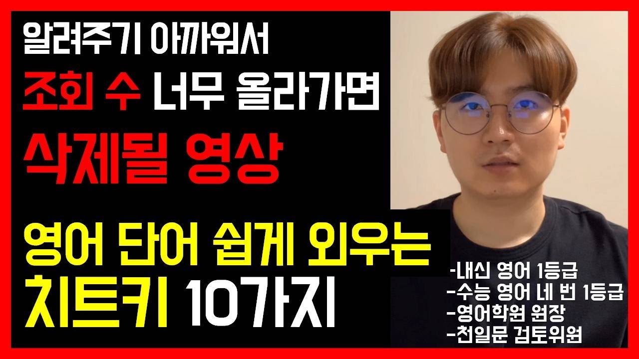 영어 단어 쉽게 외우는 효과 좋은 방법 10가지 Youtube