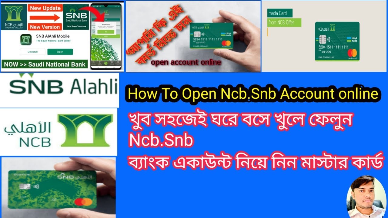 How To Open Ncb Bank Account / ঘরে বসে একাউন্ট খুলুন/Alahli Bank Online ...