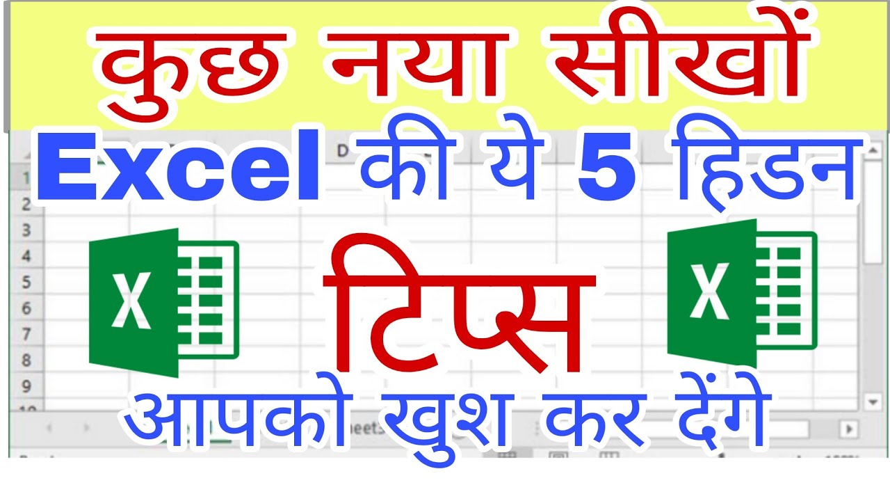 WoW Excel की 5 और Magical Tips & Tricks To Make You Smart | Excel Tips and Tricks - YouTube