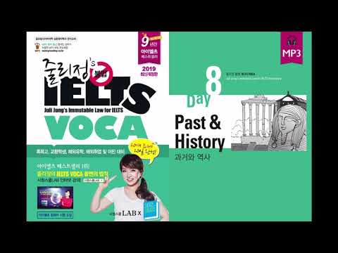 줄리정불법아이엘츠VOCA mp3_Day8_Past & History - YouTube
