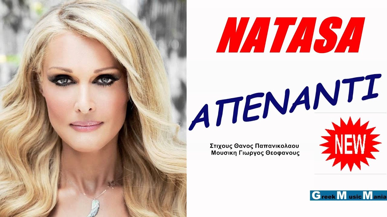 Natassa Theodoridou - Apenanti - YouTube