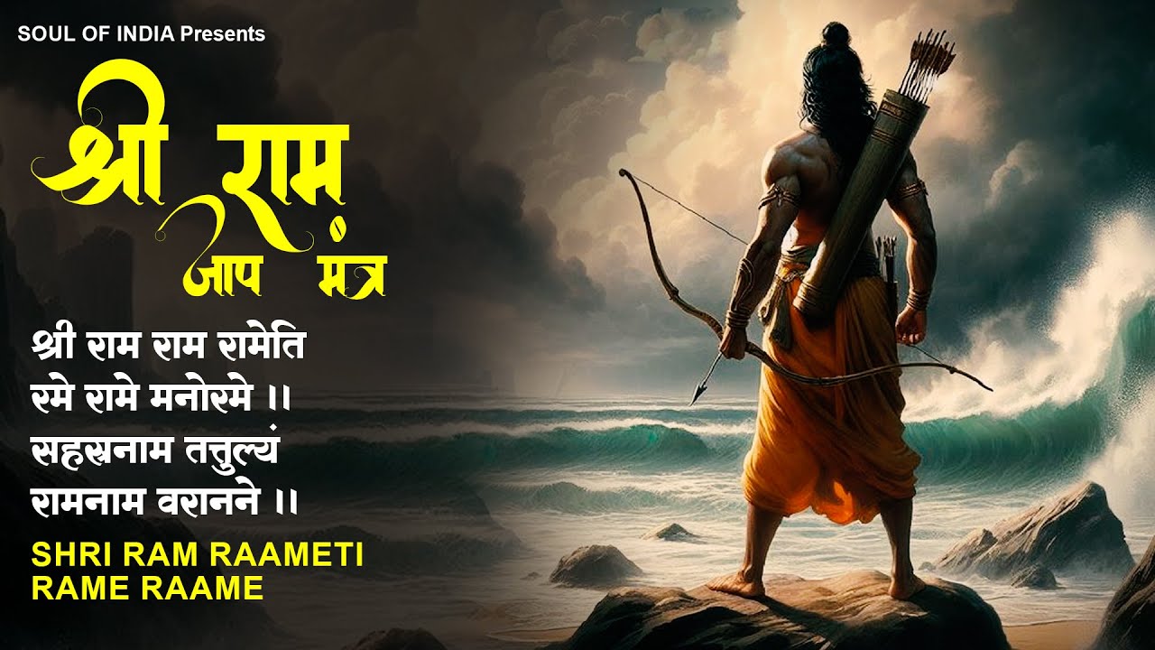 The Most Powerful RAM CHANT for Peace of Mind and Transformation| Ram ...