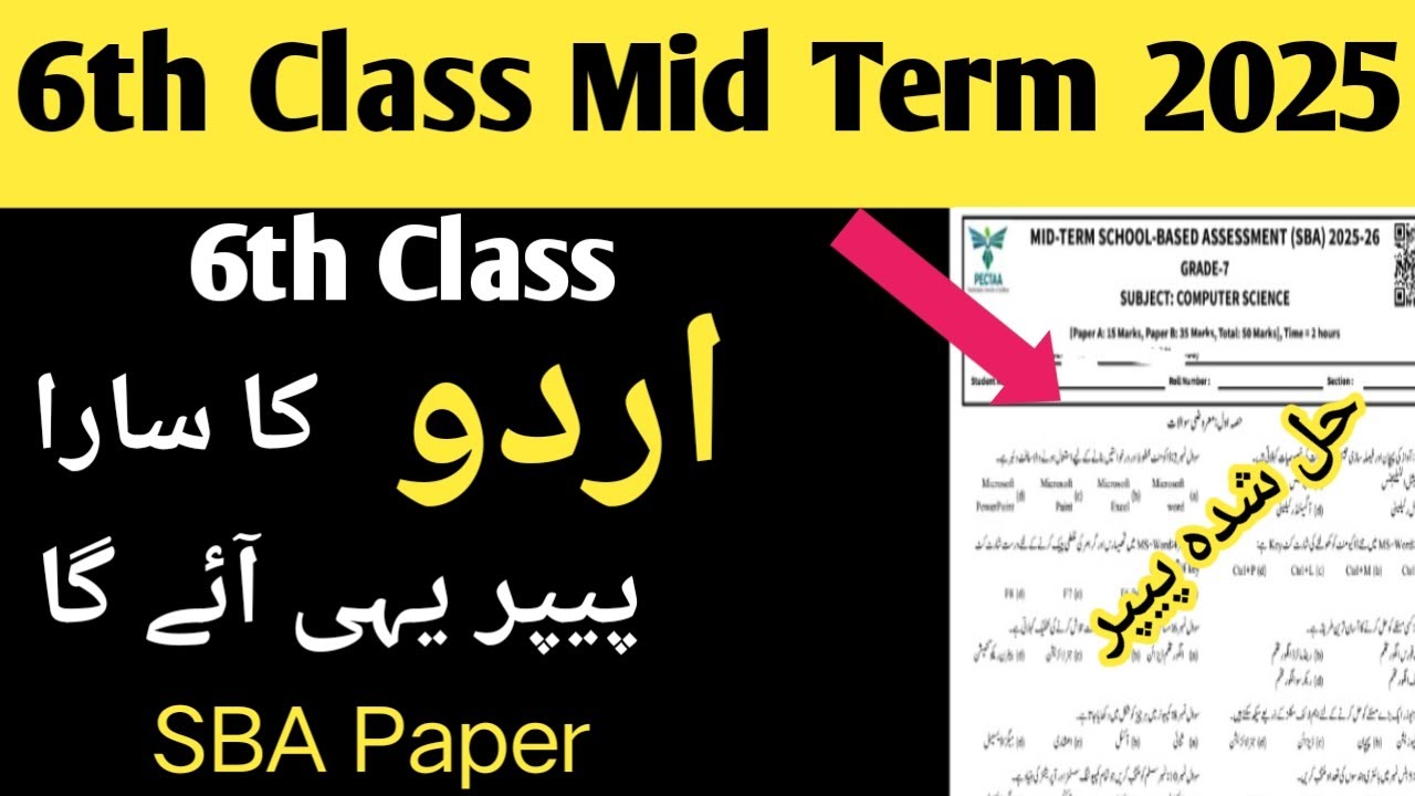 Class 6 Urdu mid term paper | 6th class Urdu second term paper 2025 ...