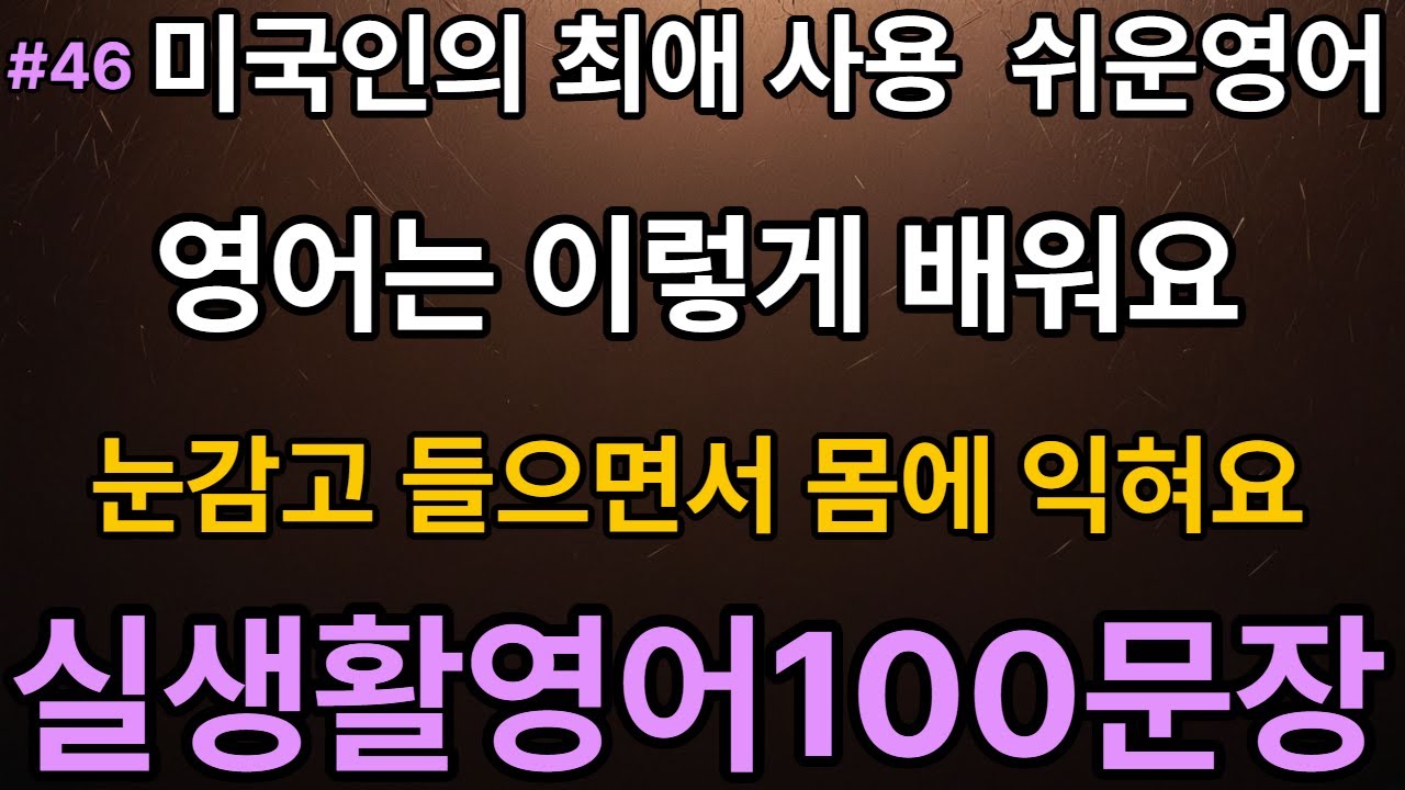 Talk Easy 실생활영어100문장5 생활영어 기초생활영어 영어회화 기초영어 영어학습 영어말하기 패턴영어