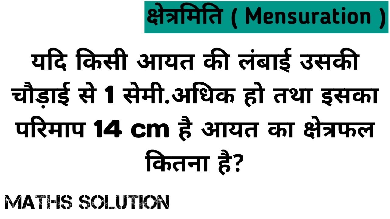 Mensuration Tricks | Mensuration Formula/Questions/Problems/Surface ...