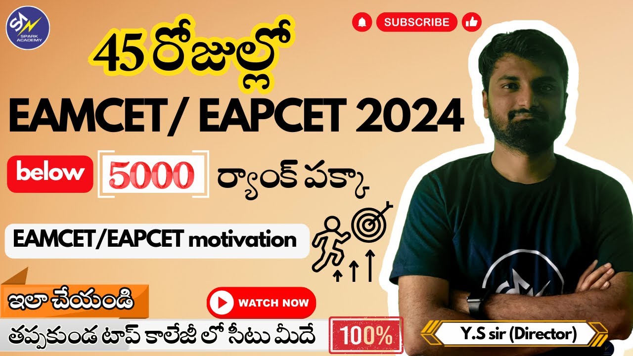 EAMCET/EAPCET 2025 motivation kosam ee video chudandi |Telugu|5000లోపు ర్యాంక్ పక్కా #eamcet # ...
