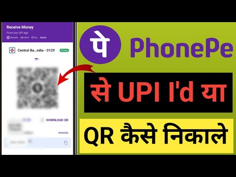 phone PE ki upi I'd kaise pata kare||how to phone PE UPI I'd kaise ...