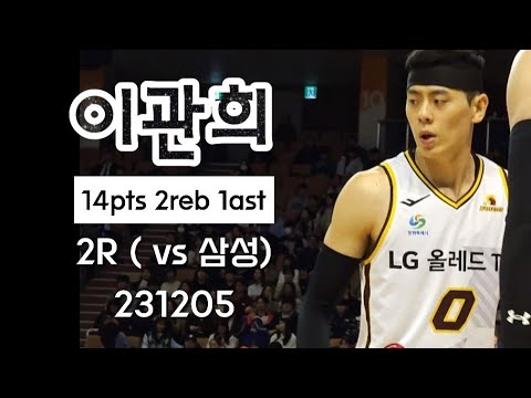 [KBL 2R]이관희 H/L | vs 서울 삼성(231205) - YouTube