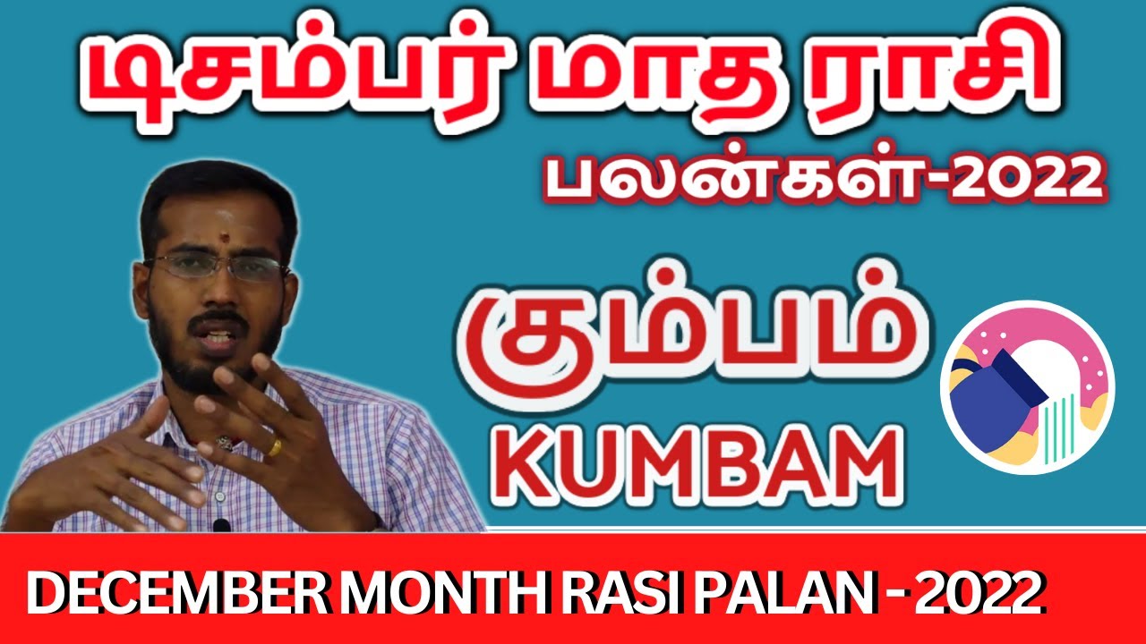 Kumbam Rasi | December Month Rasi Palan 2022 | Kumba Rasi | கும்பம் ...
