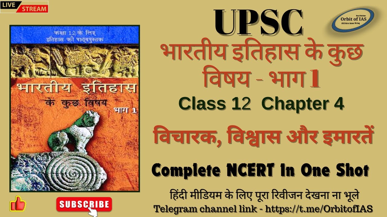 Class 12 History Chapter-4 विचारक, विश्वास और इमारतें Part-1 | Session ...