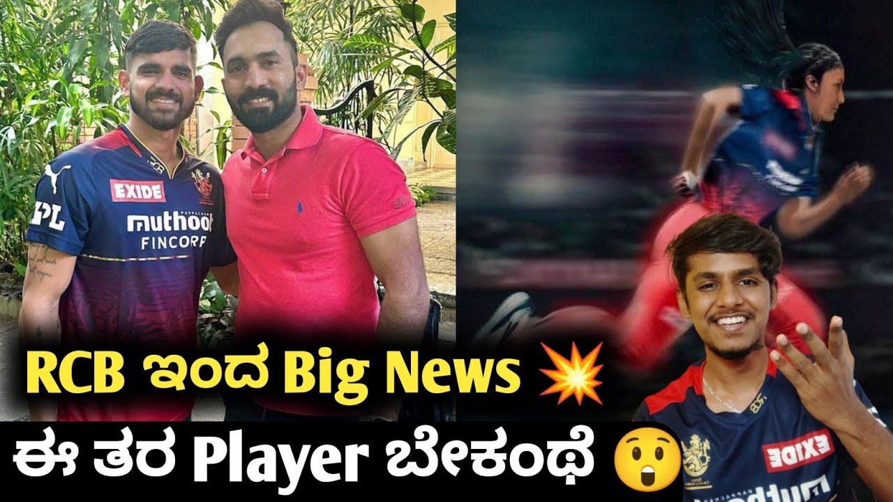 RCB WPL 2023 auction strategy Kannada|RCB in search of pace bowler|IPL ...