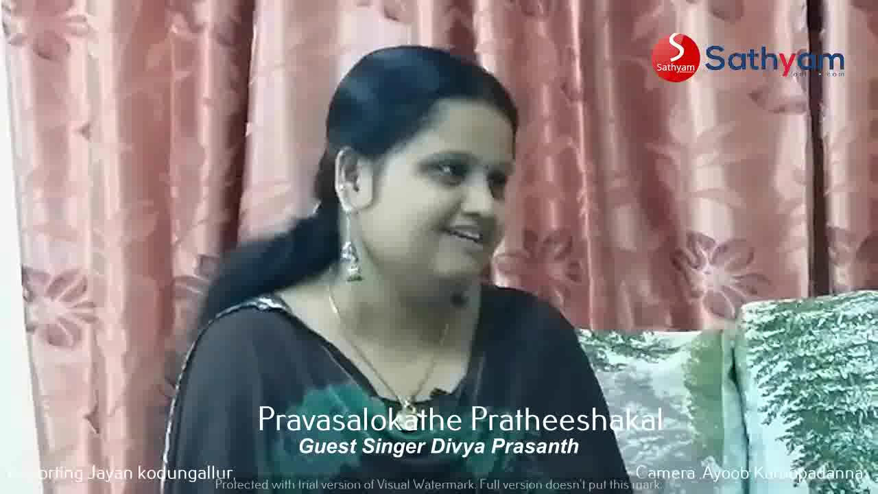 pravasalokathe Pratheeshakal Guest Singer Divya Prasanth - YouTube