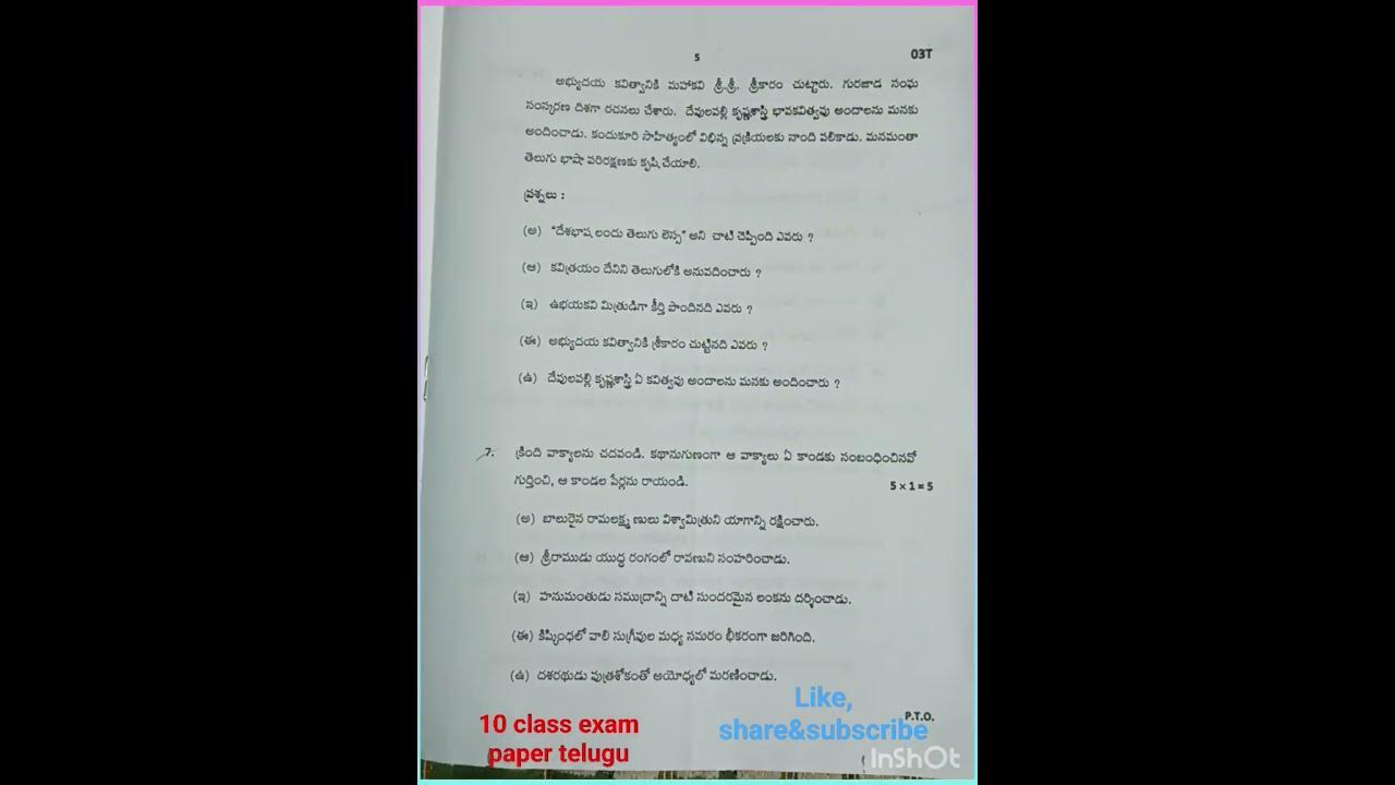 10 Class Telugu Exam Paper YouTube 10-class-telugu-exam-paper-youtube