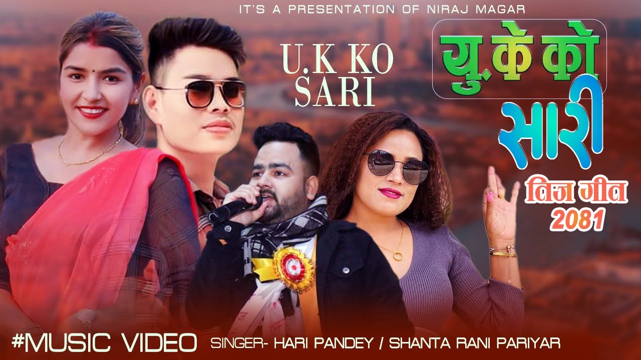Uk Ko Sari • Hari Pandey • Shanta Rani Pariyar | New Teej Song 2081 / ...