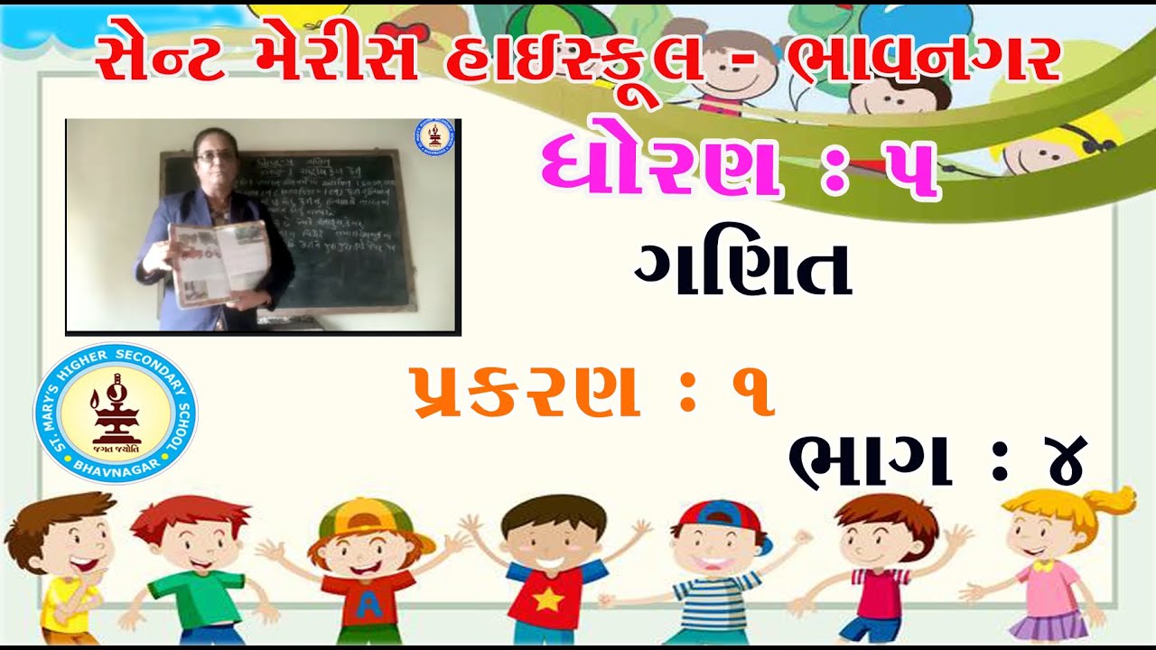 STD 5 Ch 1 Part 4 - YouTube