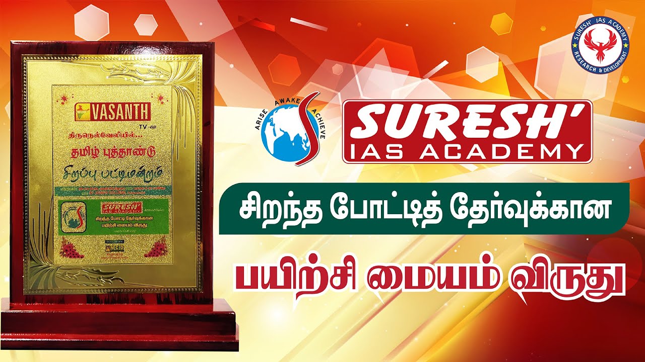 Best Coaching Institute for Competitive Exams | Award | 2021 | Suresh ...