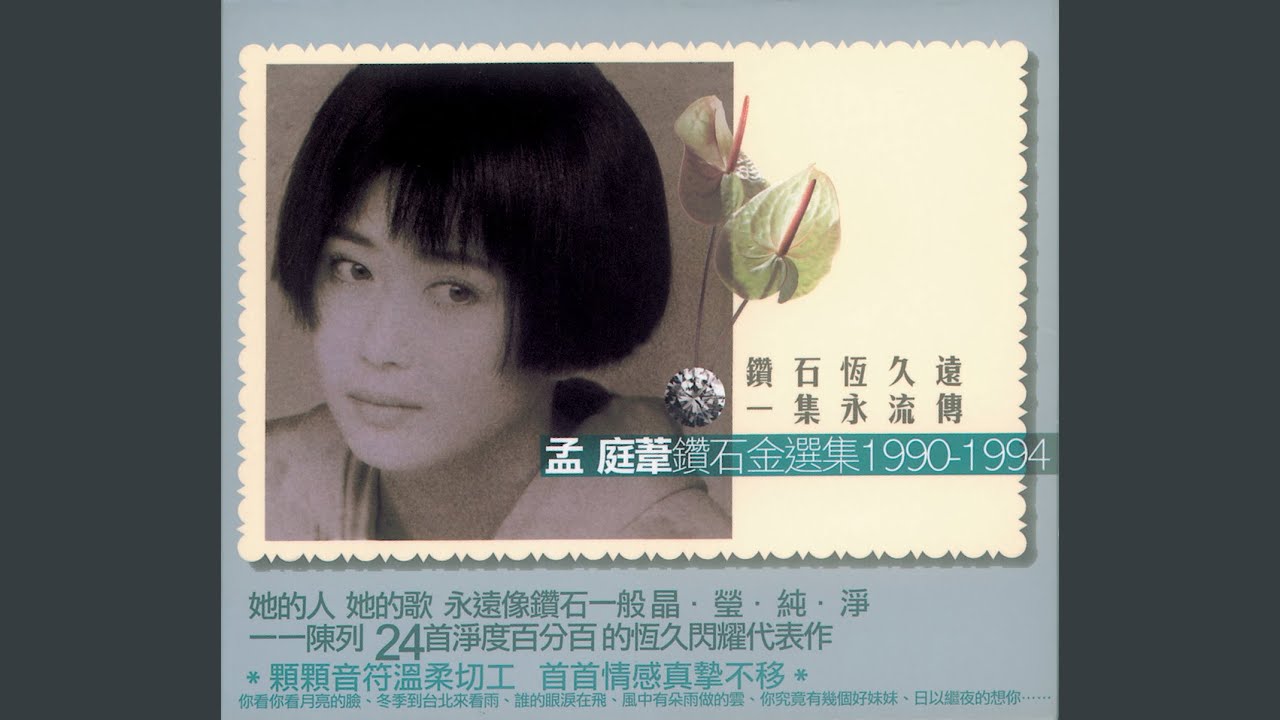 Ni Jiu Jing You Ji Ge Hao Mei Mei - Mong Ting Wei | Shazam