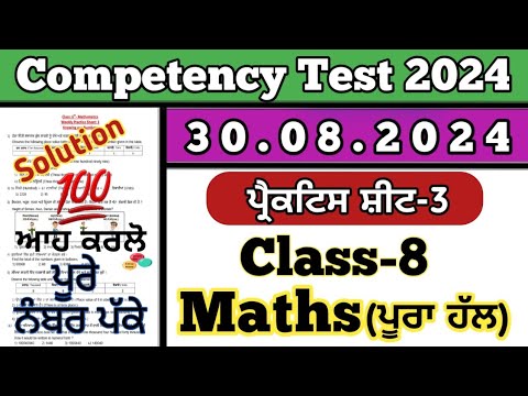 Class 8 Maths Practice sheet 3 Competency based Test 30.08.2024 - YouTube