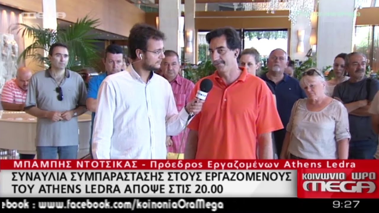 Ο ΜΠ. ΝΤΟΤΣΙΚΑΣ, ΠΡΟΕΔΡΟΣ ΤΟΥ ΣΩΜΑΤΕΙΟΥ ΕΡΓΑΖΟΜΕΝΩΝ "ATHENS LEDRA HOTEL ...